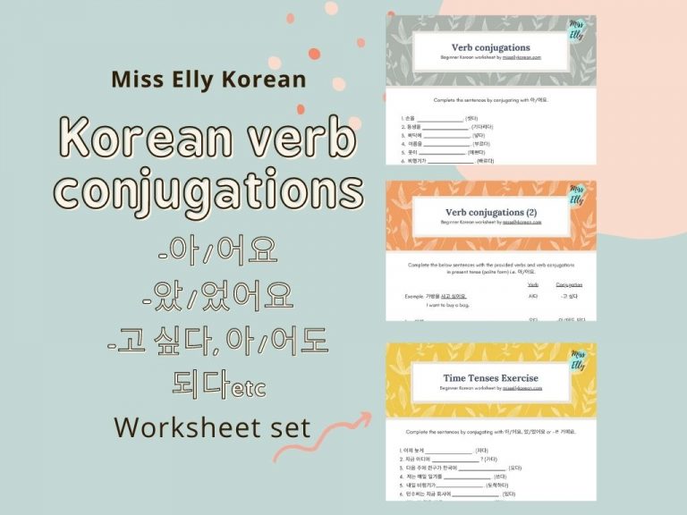 Korean verb conjugation PDF worksheet set -아/어요 - Miss Elly Korean