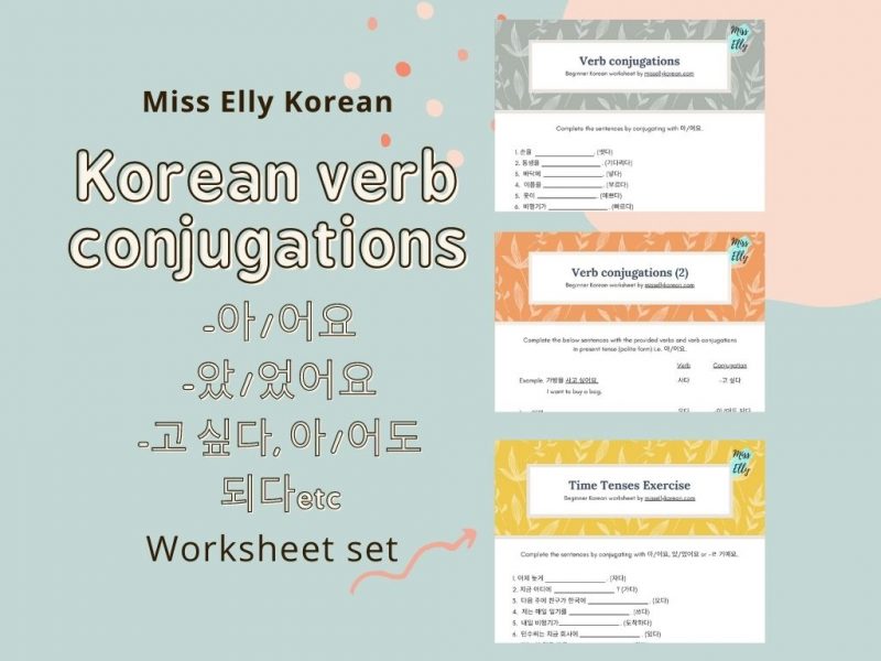 Korean verb conjugation PDF worksheet set -아/어요 - Miss Elly Korean